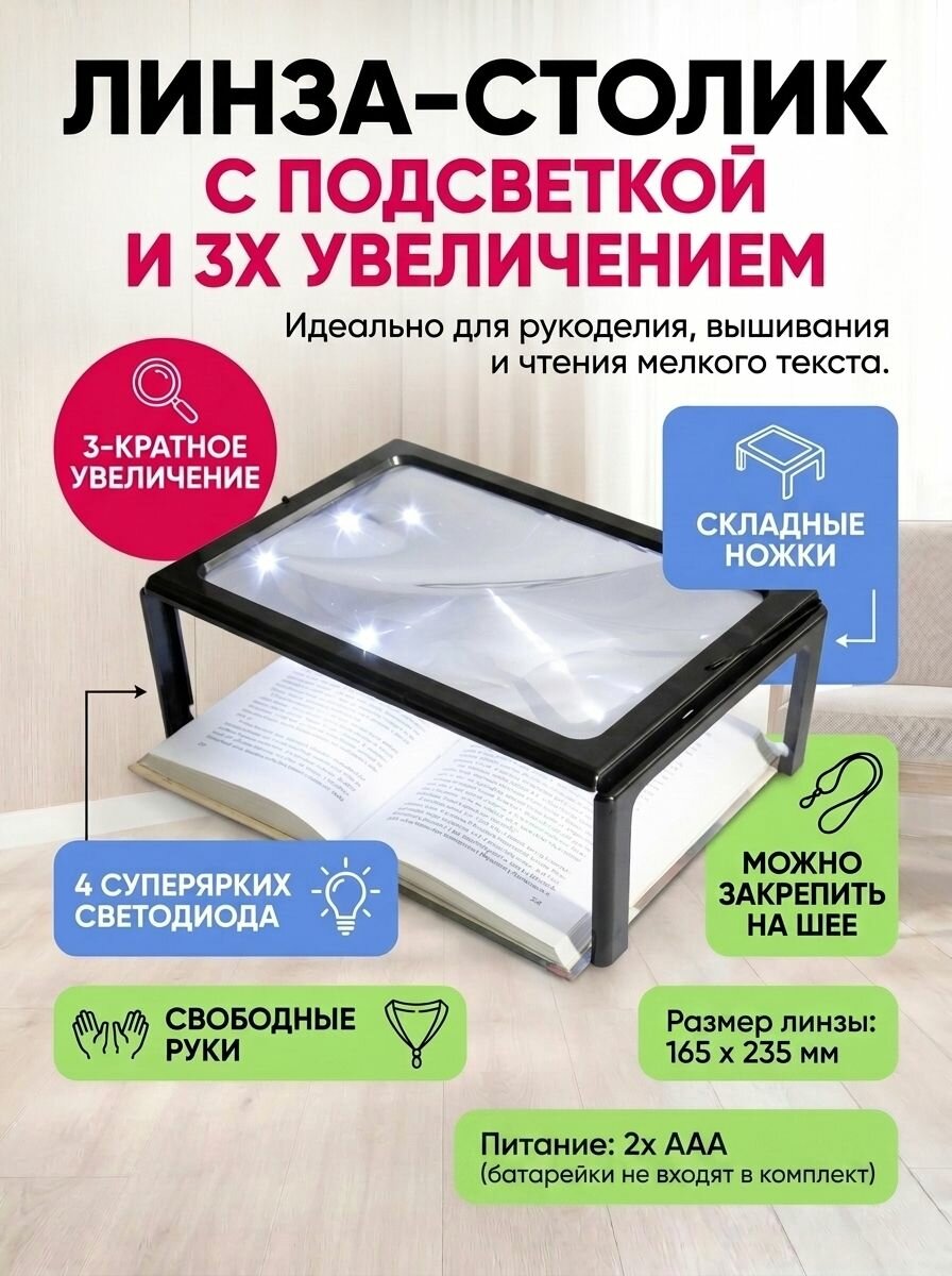 Линза Френеля на ножках с подсветкой