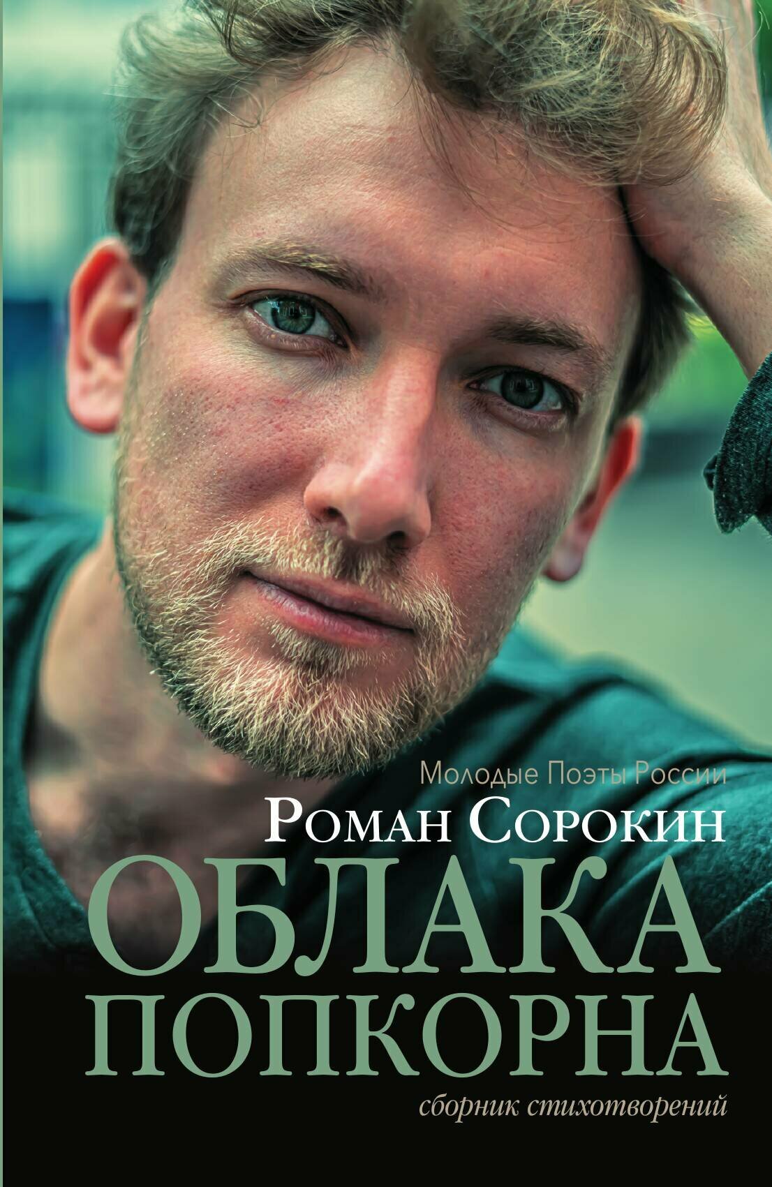 Облако попкорна — фото 1