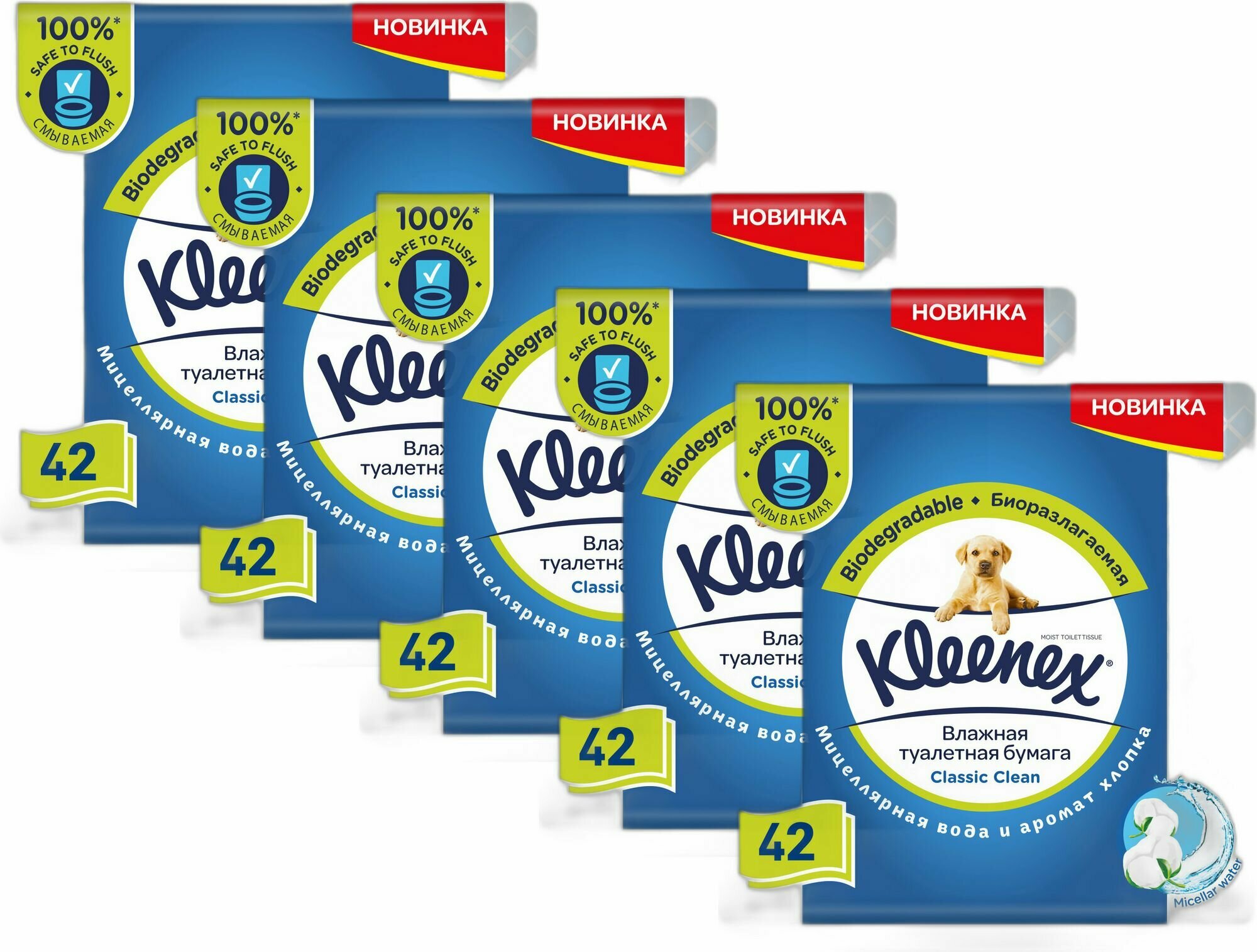 Влажная туалетная бумага Kleenex сменный блок, комплект: 5 упаковок по 42 шт
