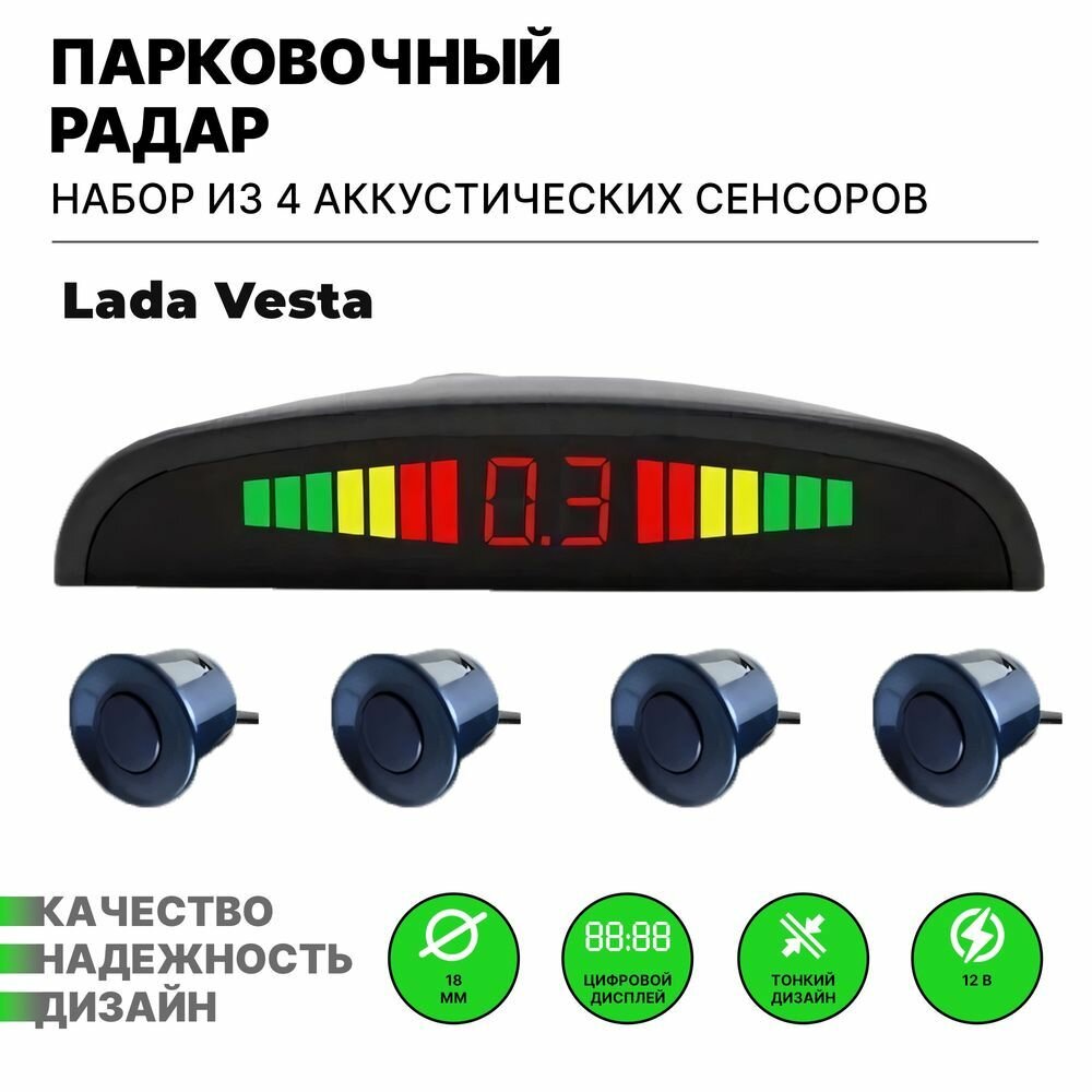Парктроник для Lada Vesta (ВАЗ Веста) / 4 датчика черного цвета диаметр 22 мм / Парковочный радар