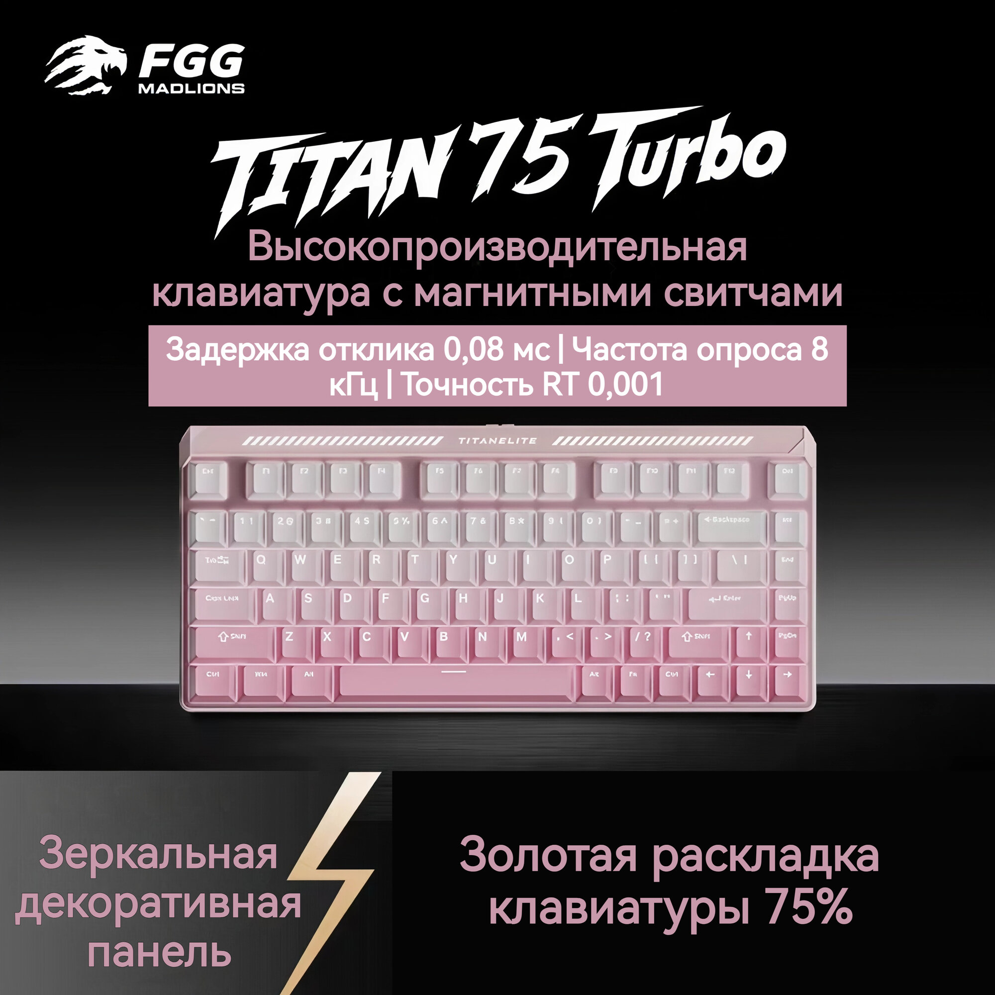 Игровая механическая клавиатура Mad Catz TITAN 75 Turbo, магнитные свитчи, проводная, для киберспорта