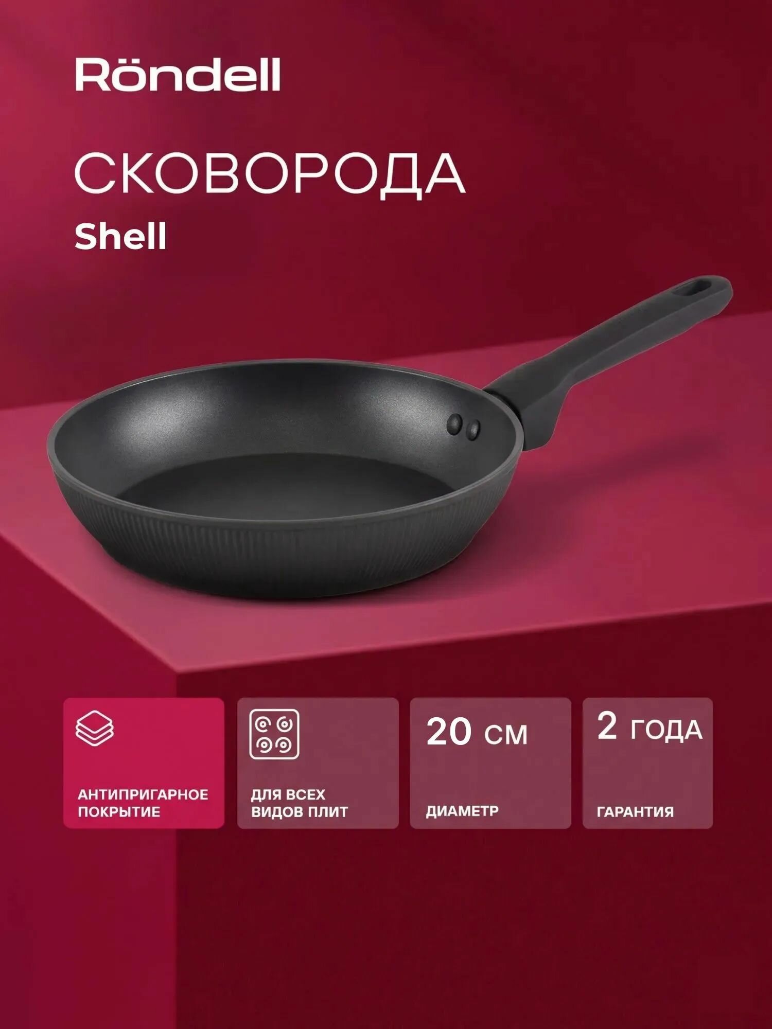 Сковорода Rondell Shell RDA-1927 Black
