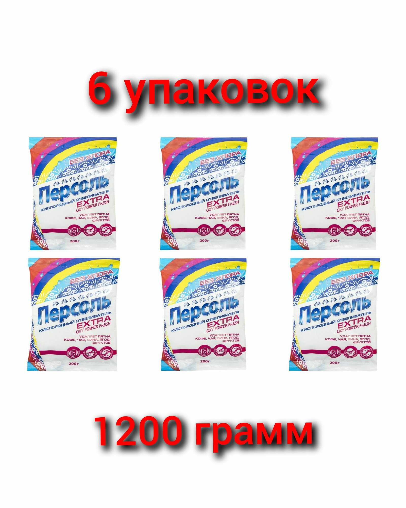Отбеливатель кислородный "Персоль" 200гр./6шт.
