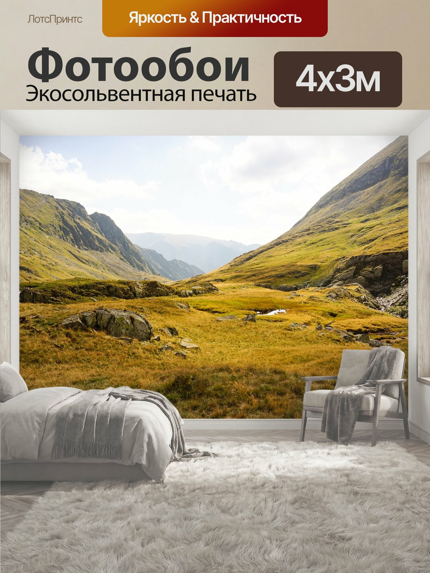 Фотообои "Трансильвания, румыния, альпийский" 400x300 см. экосольвентная печать