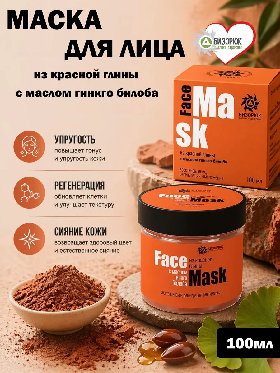 Маска для лица из красной глины 100мл