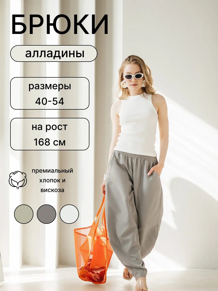Брюки
