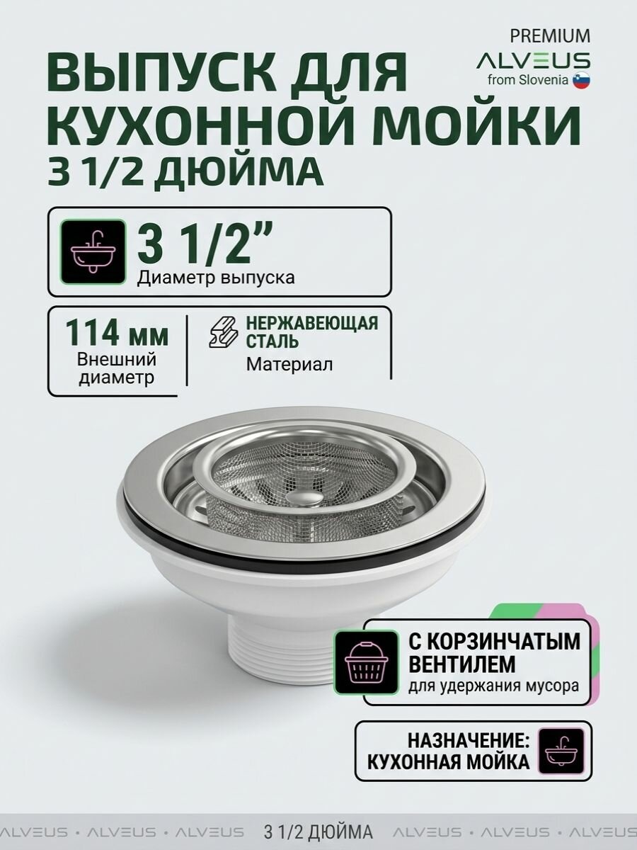 Выпуск для кухонной мойки, нержавеющая сталь, диаметр 3 1/2 дюйма, с корзинчатым вентилем, универсальный сделано в Словении