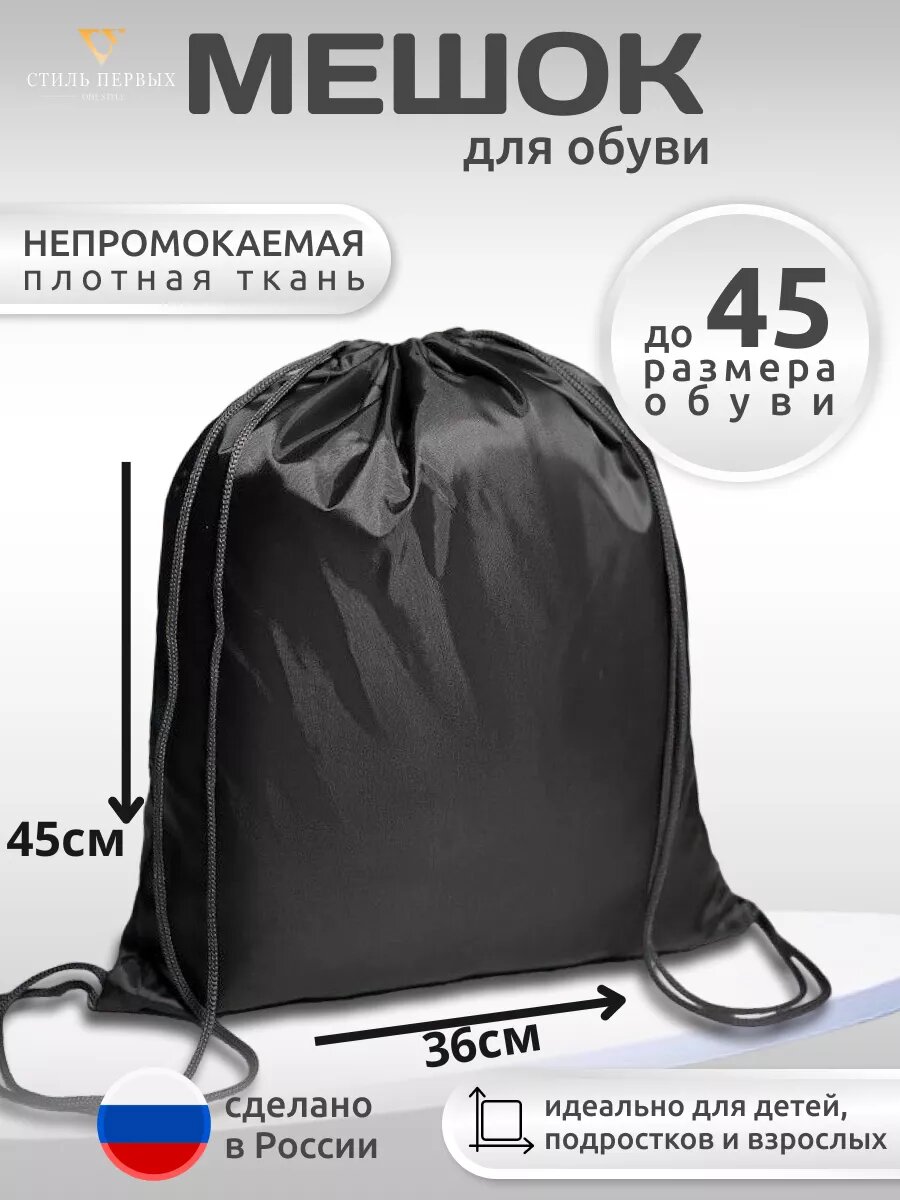 Сумка для сменной обуви школьная