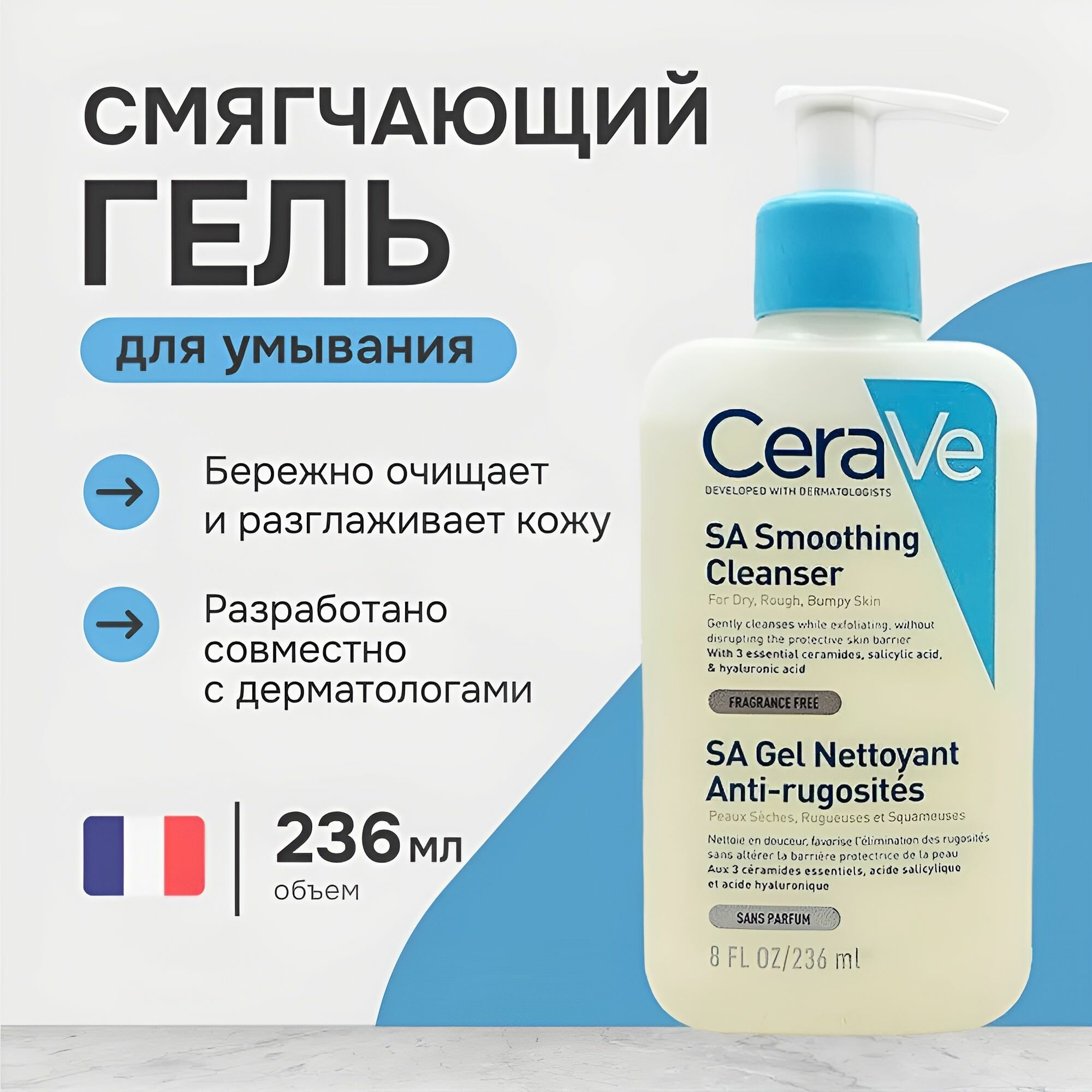 CeraVe SA Смягчающий гель для сухой, огрубевшей и неровной кожи, 236мл