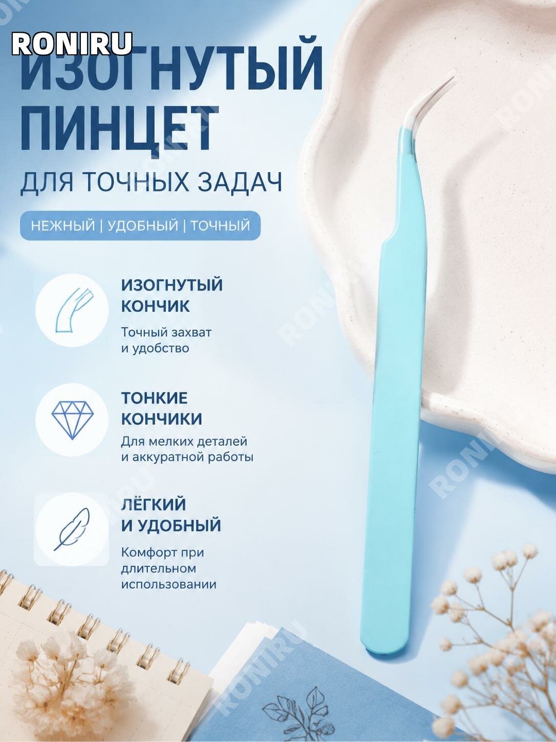 Синий пинцет с изогнутым кончиком для маникюра, ресниц и рукоделия