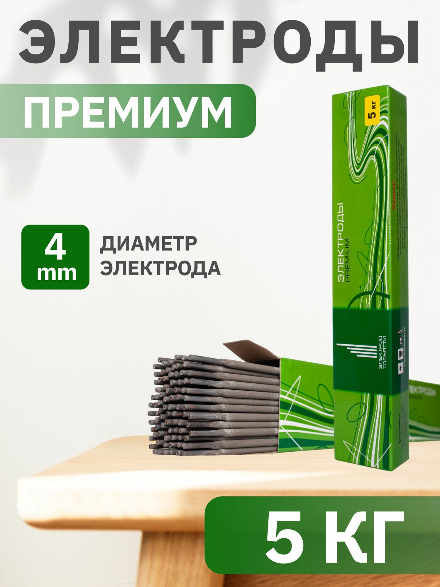 Электроды для сварки УОНИ 13-55 4 мм - набор 5 кг