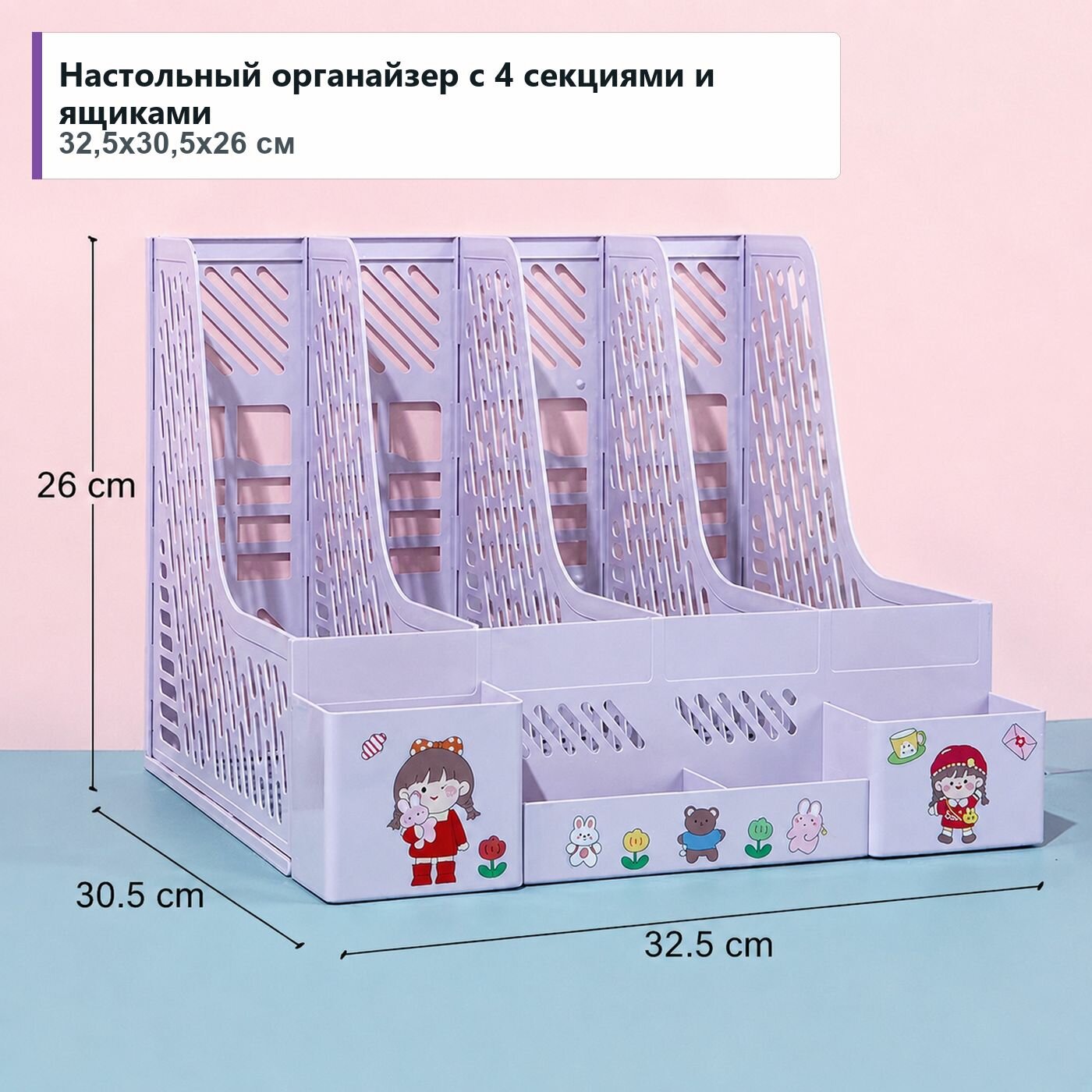 Органайзер для бумаг настольный 4-секционный с подставкой для канцелярии, фиолетовый, пластик
