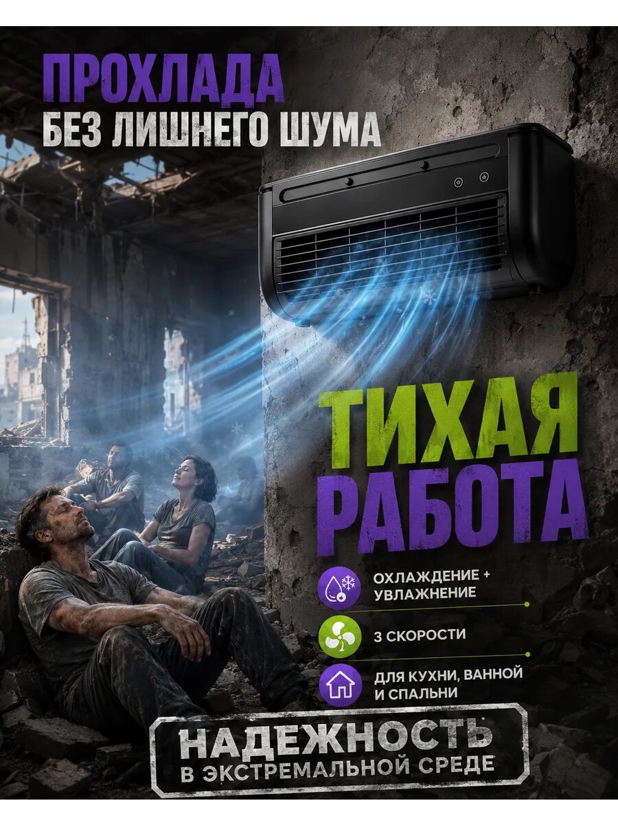 Кондиционер для дома настенный охлаждающий бесшумный