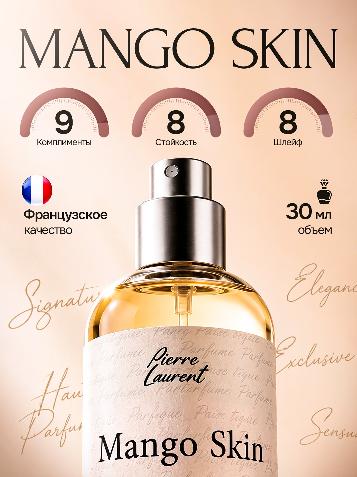 Духи женские стойкие Mango Skin Манго Скин 30 мл
