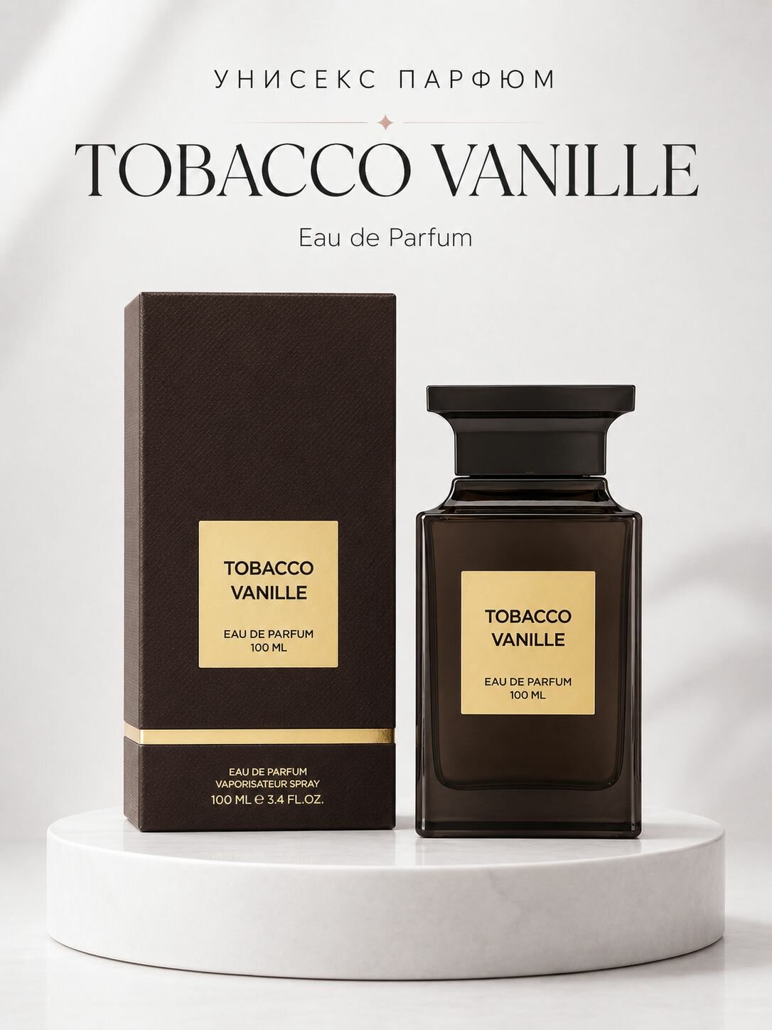 Tobacco Vanille/парфюм/Табак Ваниль 100 ML