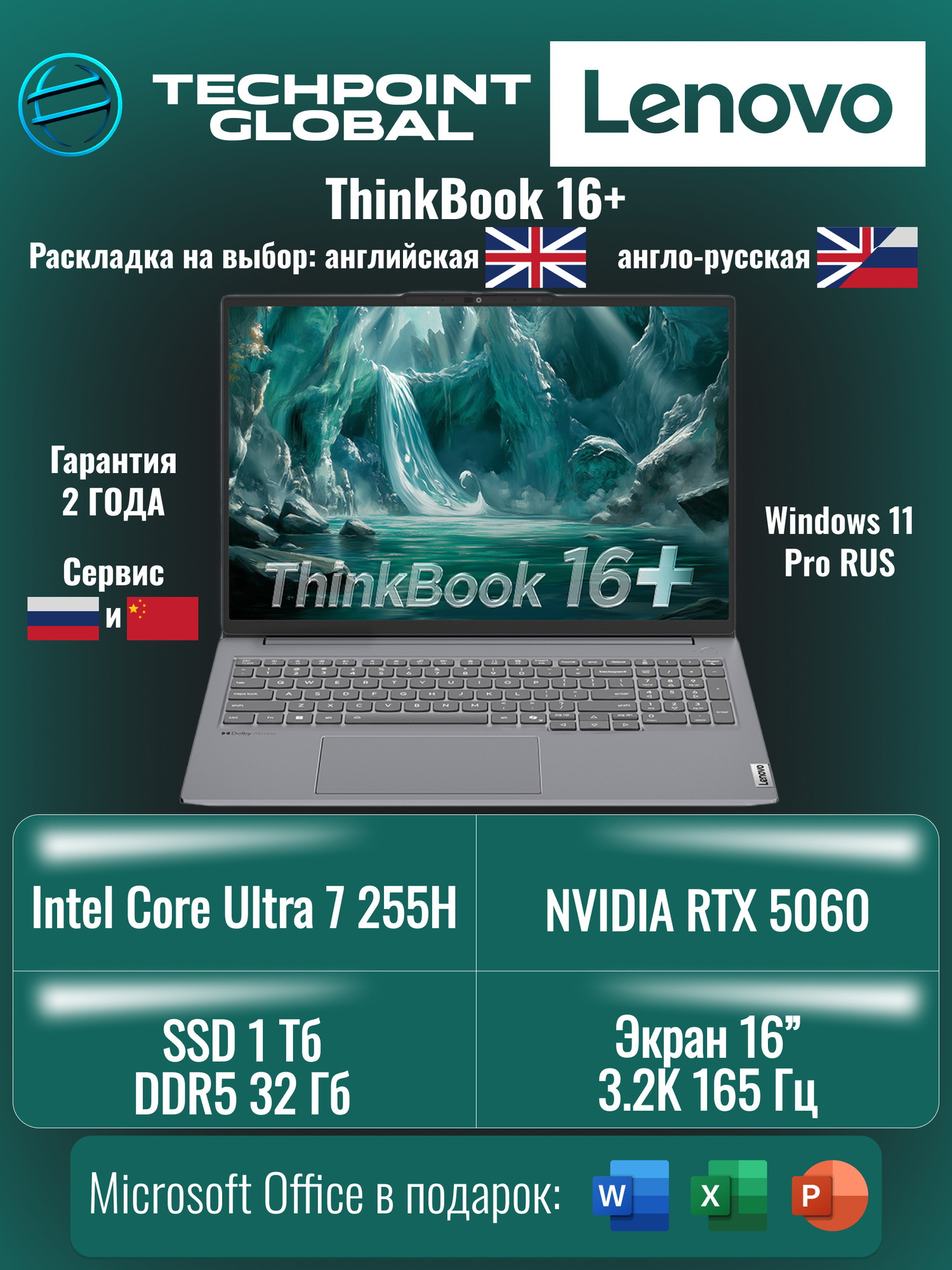 Ноутбук Lenovo Thinkbook 16+, Intel Core Ultra 7 255H, RTX 5060, 32 GB, 1 TB, серый