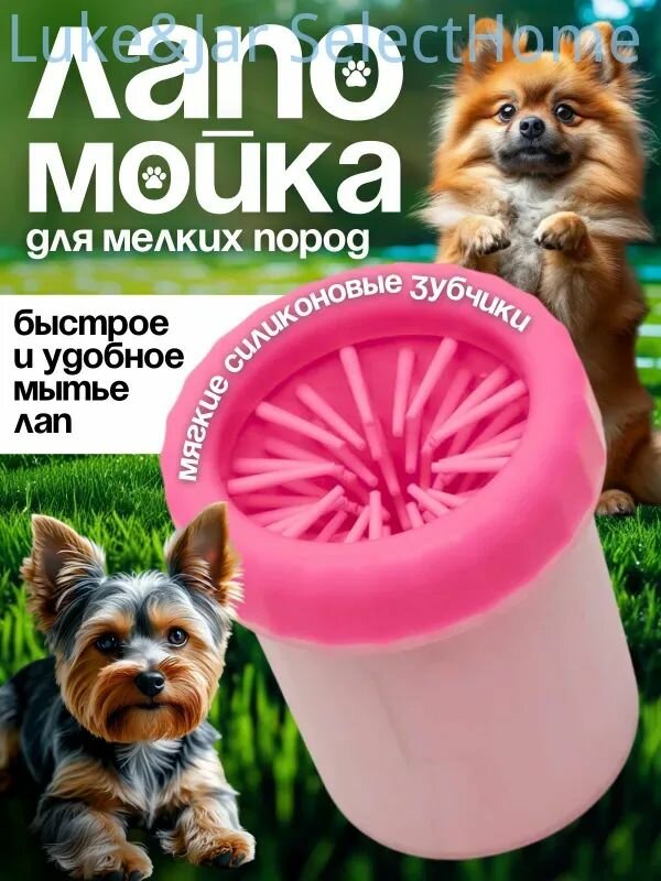 Лапомойка силиконовая для мелких и средних пород собак и кошек лапамойка ванночка для животных чистка лап для щенков контейнер для мытья уход за лапами