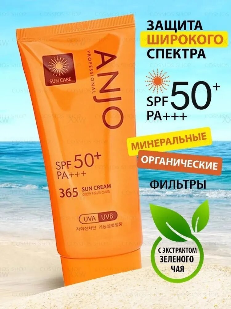 Качественный SPF 50 крем из Кореи для кожи