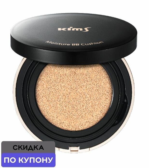 KIMS Moisture BB Cushion BB-кушон для лица SPF50+/PA+++, 30 г, 25 Темно-бежевый