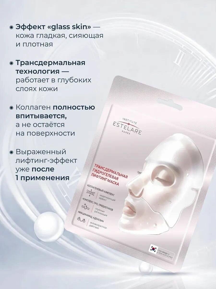 INSTITUTE ESTELARE Гидрогелевая маска с коллагеновым комплексом 34гр