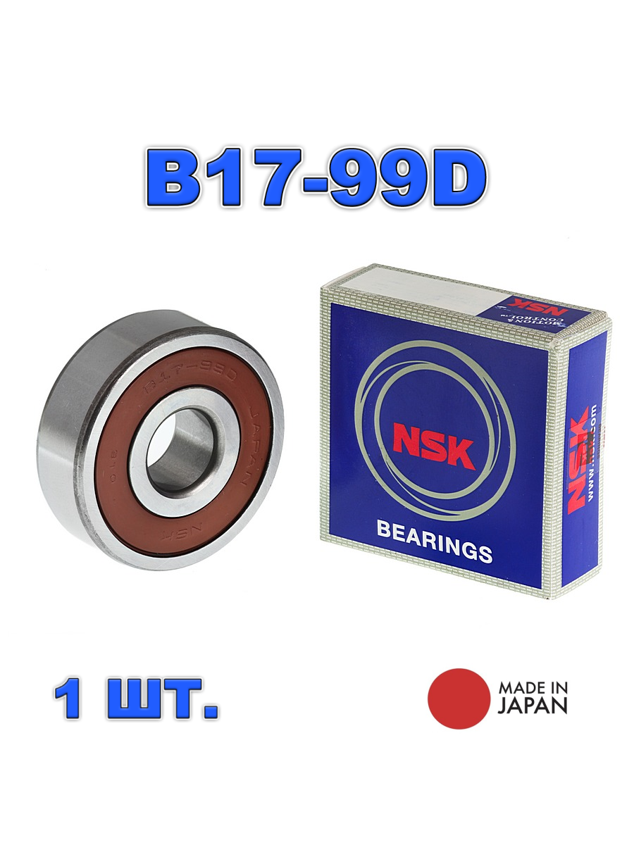 Подшипник генератора B1799T1XDDG8CG16E (17x52x17) NSK Япония