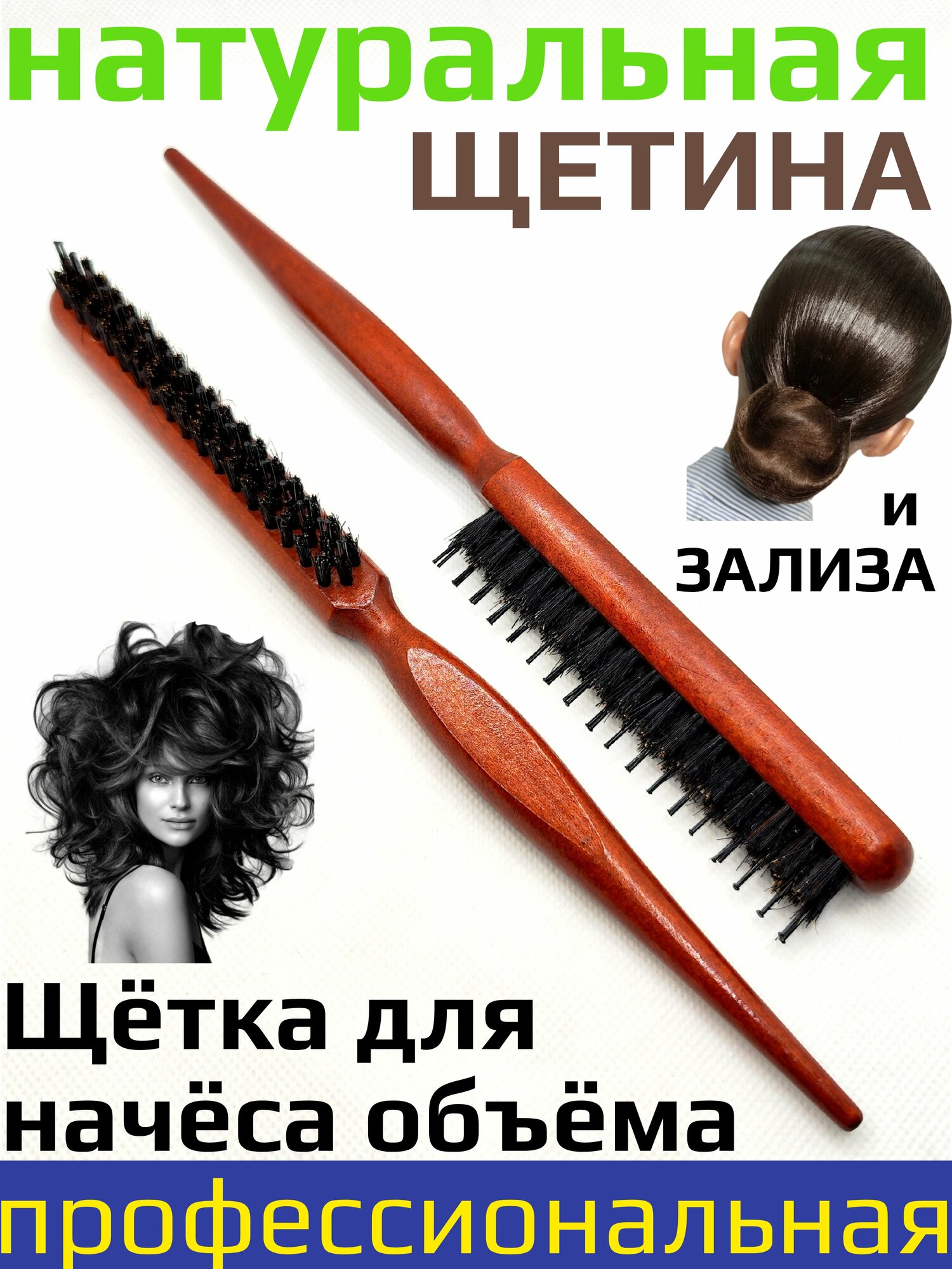 Расческа щётка деревянная с щетиной кабана для начеса зализа и укладки пучка