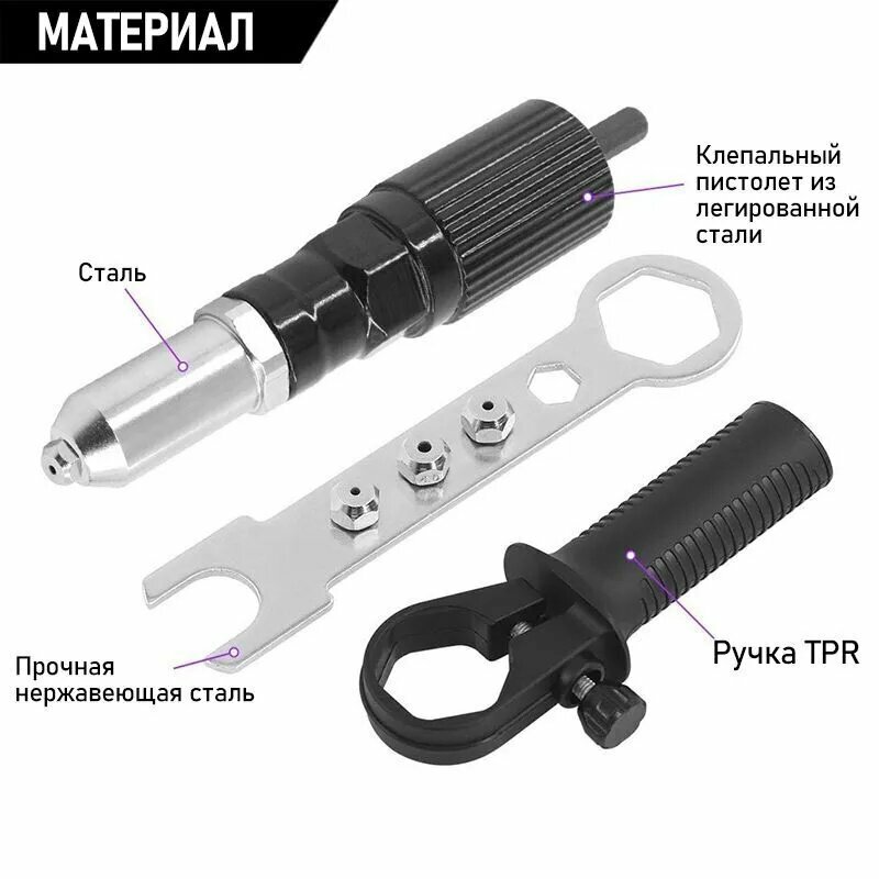 3 шт, Насадка-заклепочник для шуруповерта хвостовик шестигранный, 2.4-3.2-4-4.8 мм/Насадка заклепочник для дрели и шуруповёрта