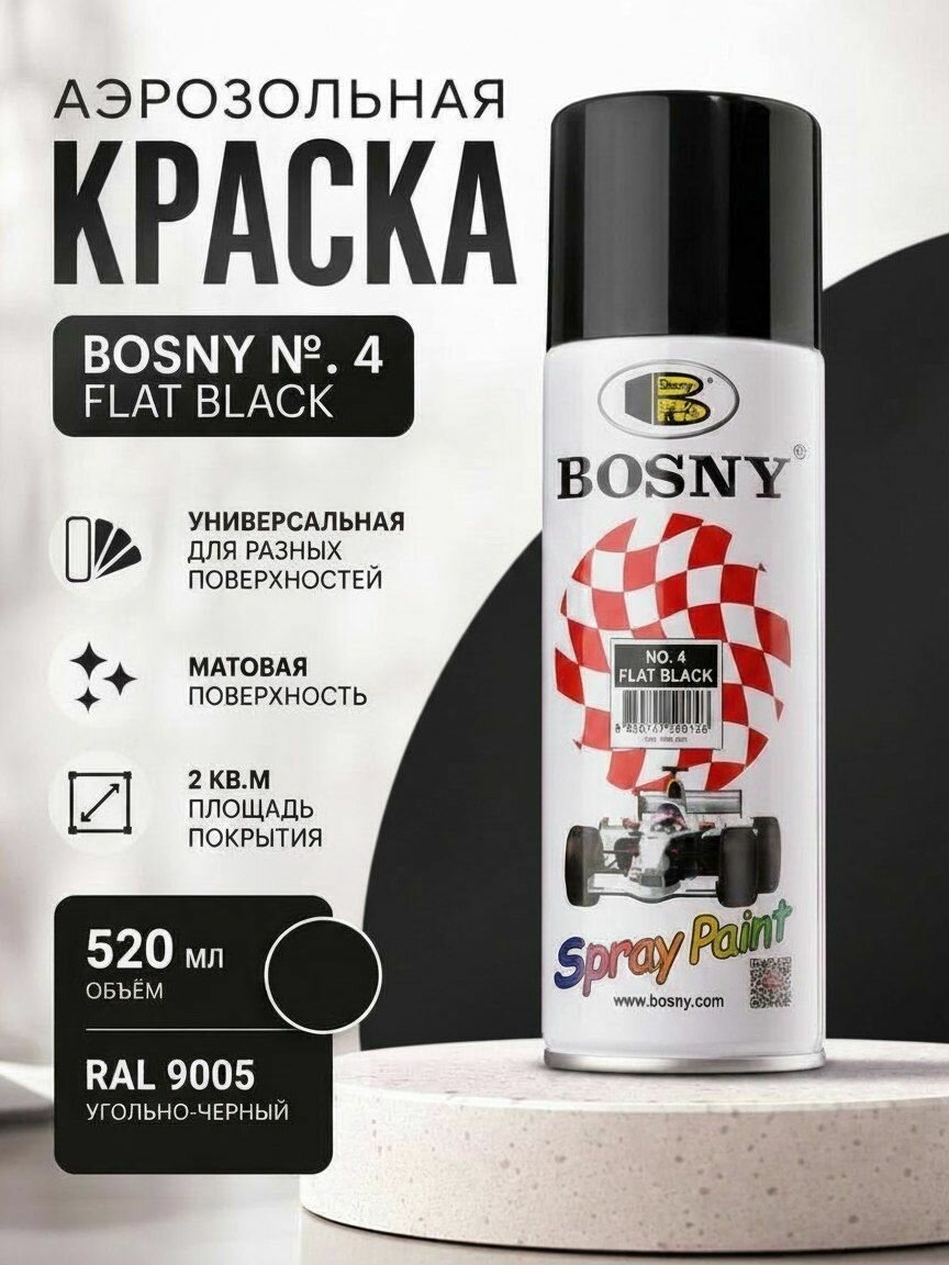 Краска аэрозольная Bosny в баллончике черная матовая автомобильная универсальная эмаль