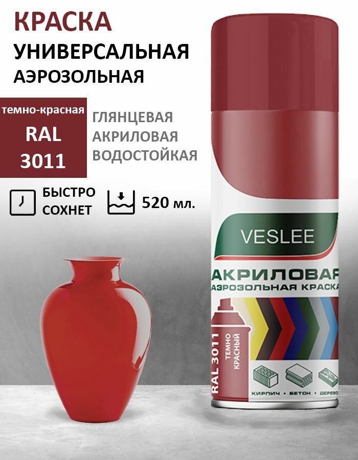 Краска аэрозольная в баллончике эмаль акриловая темно-красная