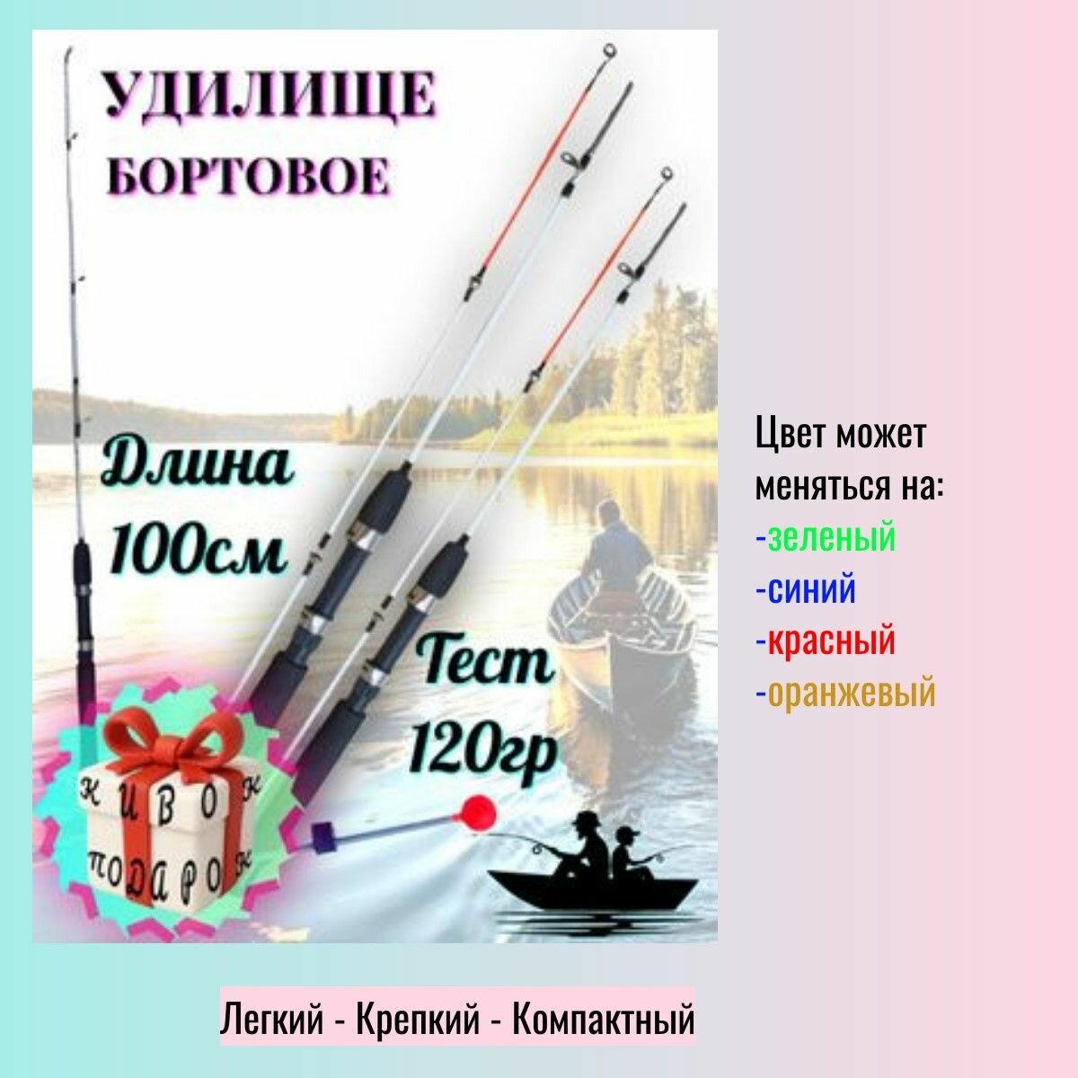 Удочка бортовая ( белая ) 1м -2 штуки