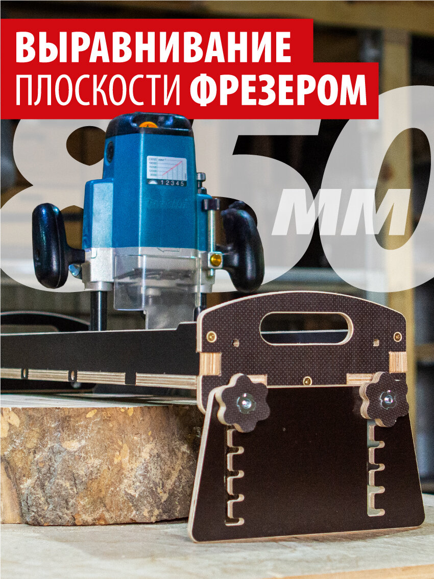 Каретка для выравнивание плоскости слэбов фрезером, рейсмус из фрезера
