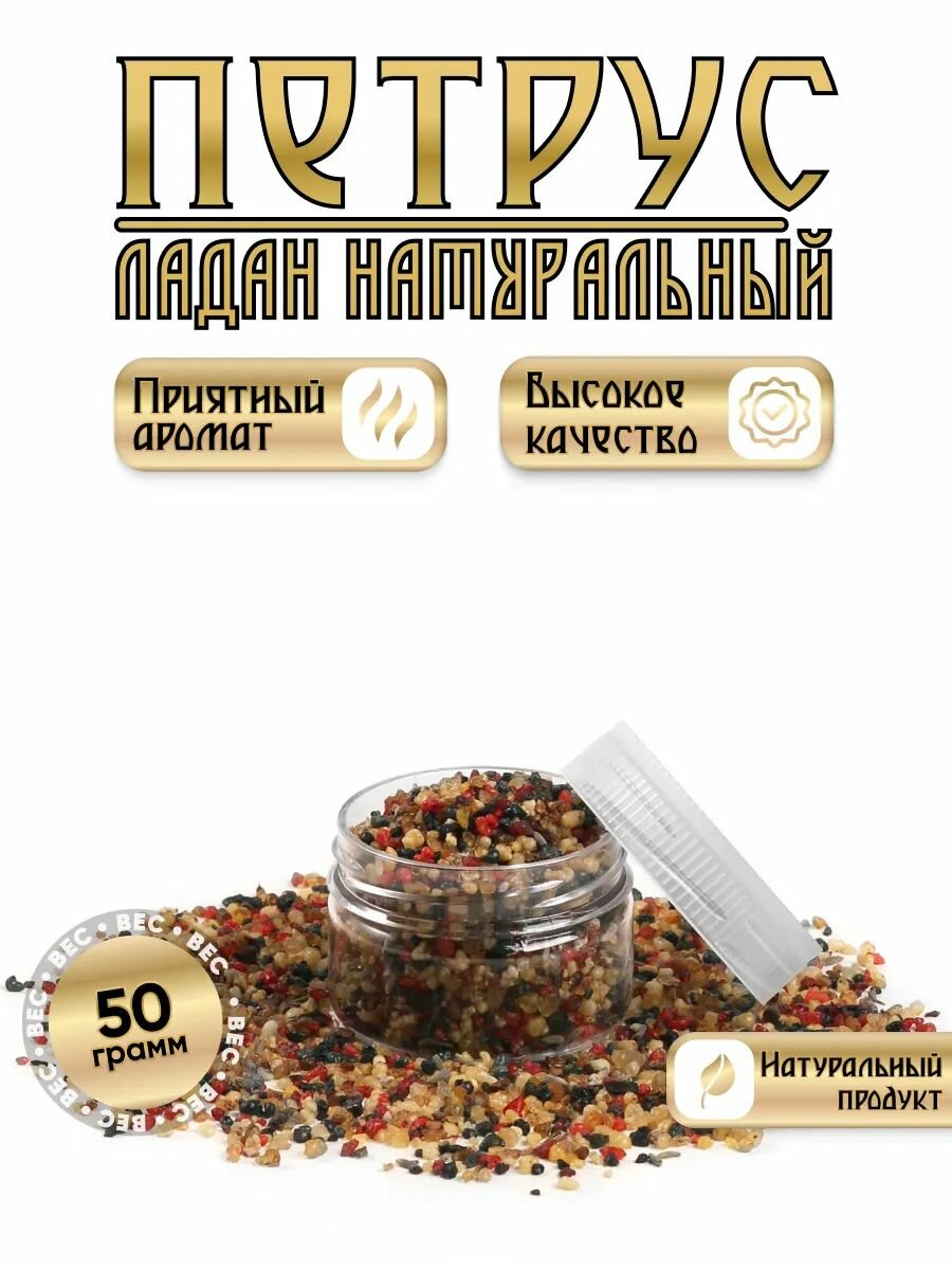 Ладан церковный натуральный Петрус 50 г