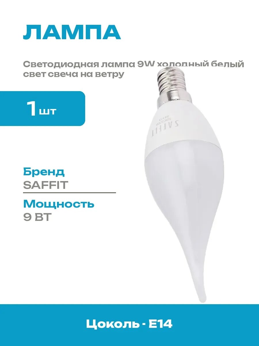 Светодиодная лампа свеча на ветру 9W 6400K матовая холодная