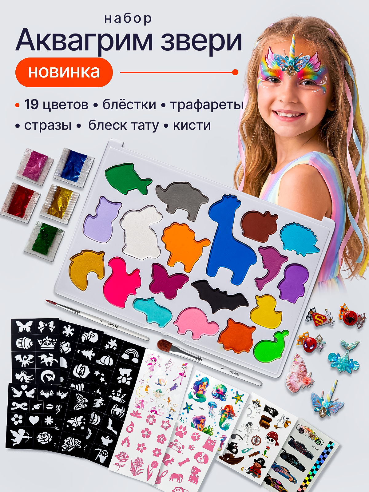 Аквагрим для лица и тела профессиональный; Аквагрим для детей