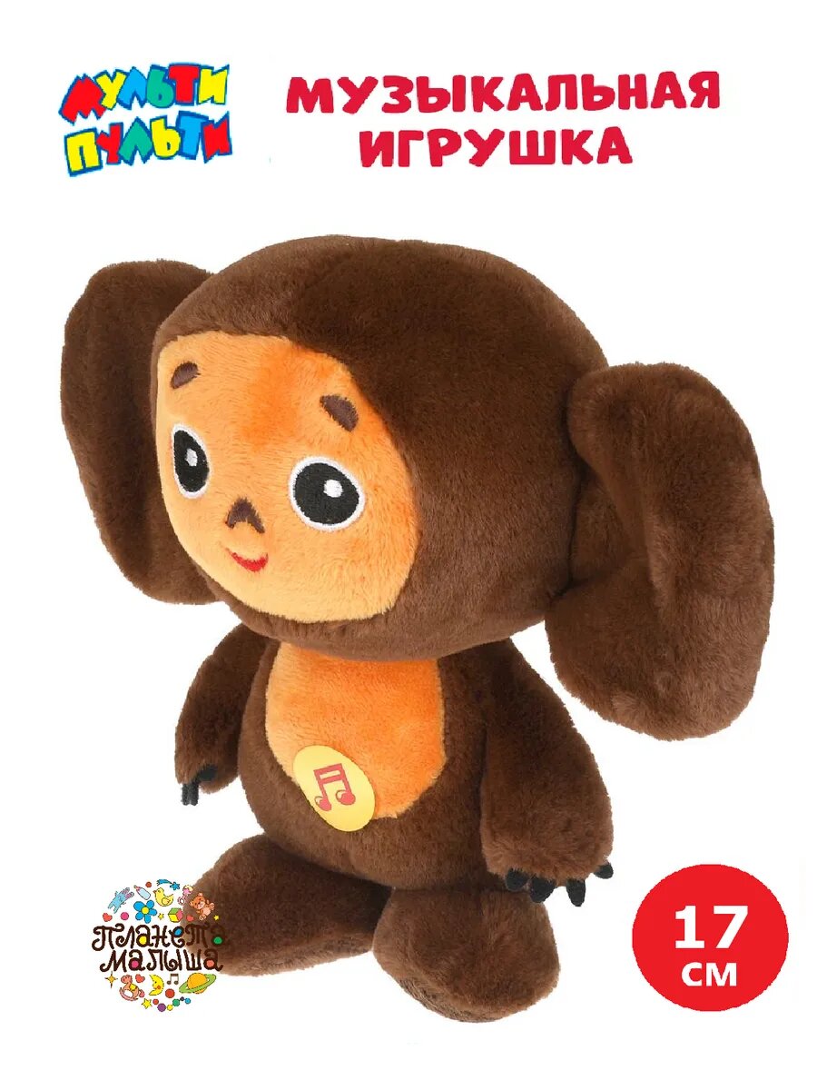 Музыкальная мягкая игрушка «Чебурашка» как в мультике, 17 см