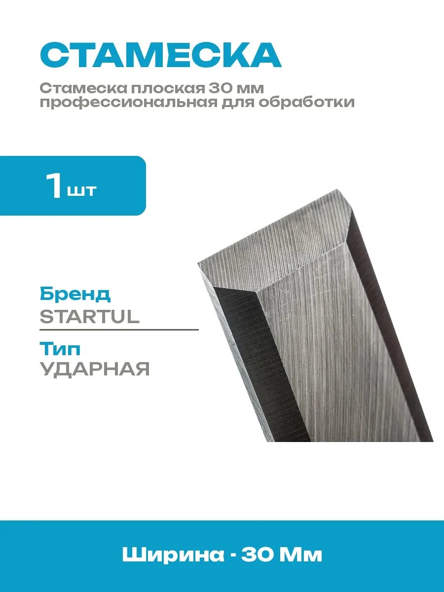 Стамеска плоская 30 мм по дереву профессиональный инструмент