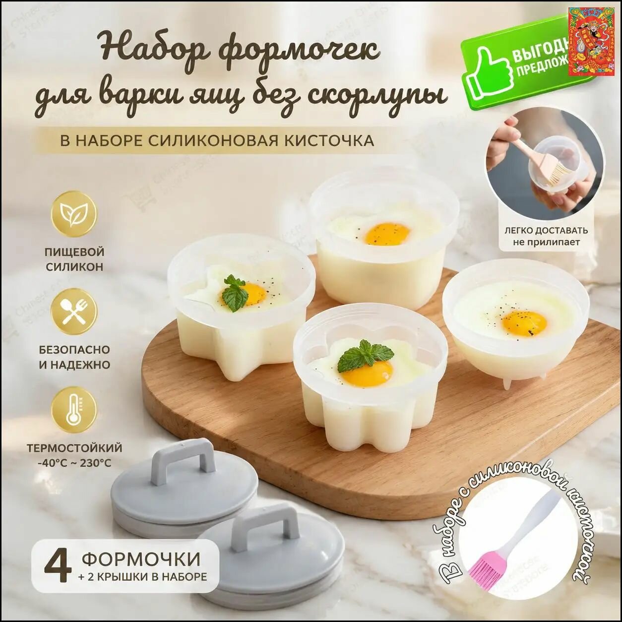 Погружная яйцеварка на 4 яйца с формами для варки, кисточкой и крышкой, компактная кухонная техника
