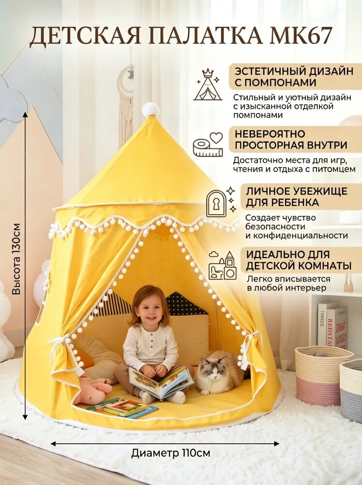 Детская игровая палатка-замок 110x110x130 см желтая для девочек