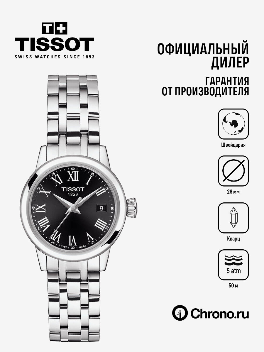 Наручные часы