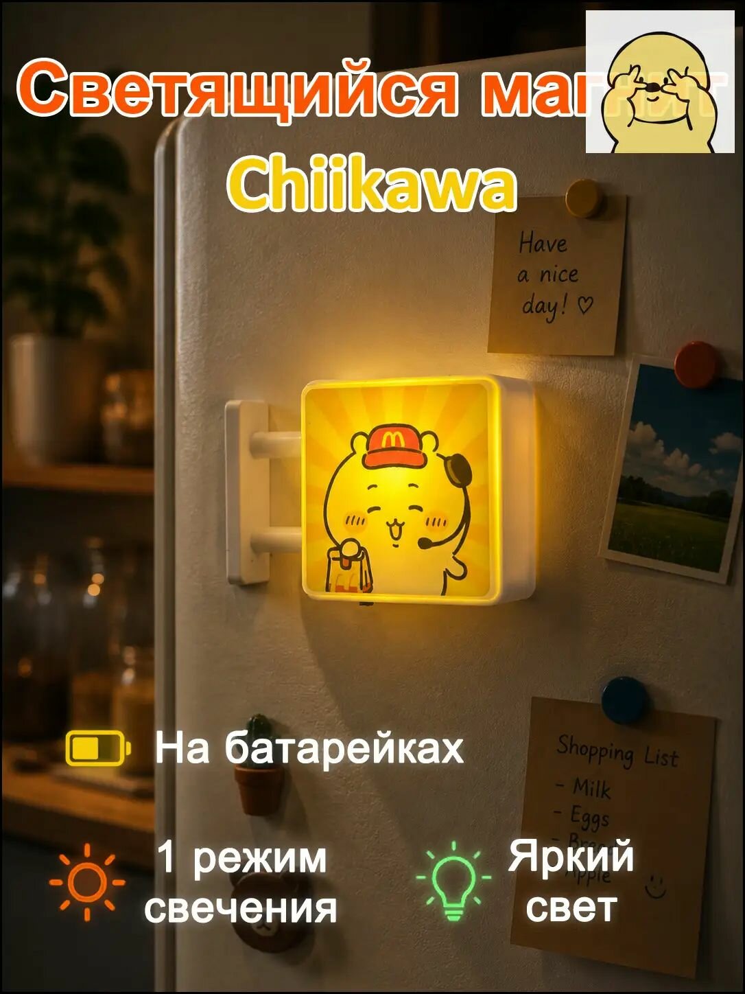 Светящийся магнит Chiikawa McDonald's - Двусторонний LED брелок с батарейками, 57x40 мм, 3 дизайна
