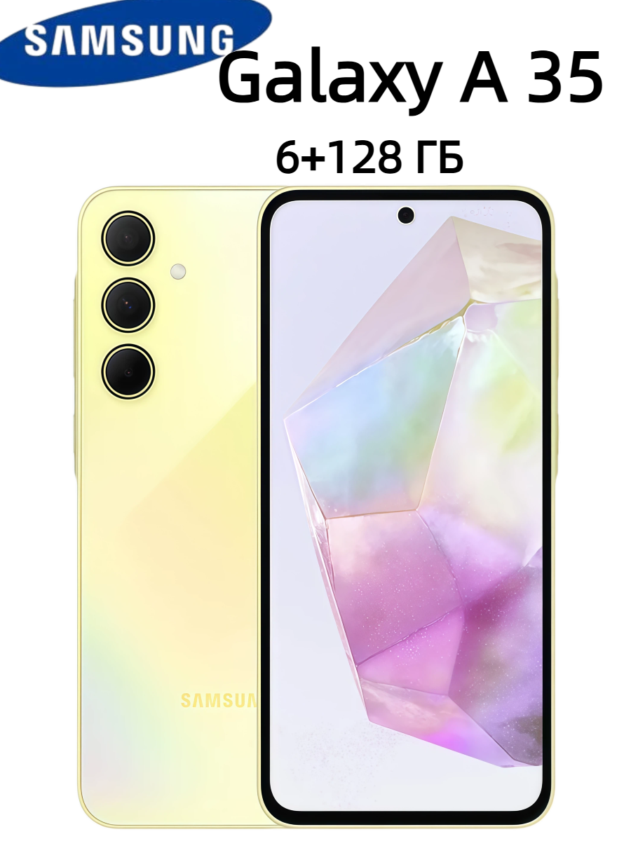 Смартфон Samsung Galaxy A35 5G 6/128 ГБ, nano SIM, желтый