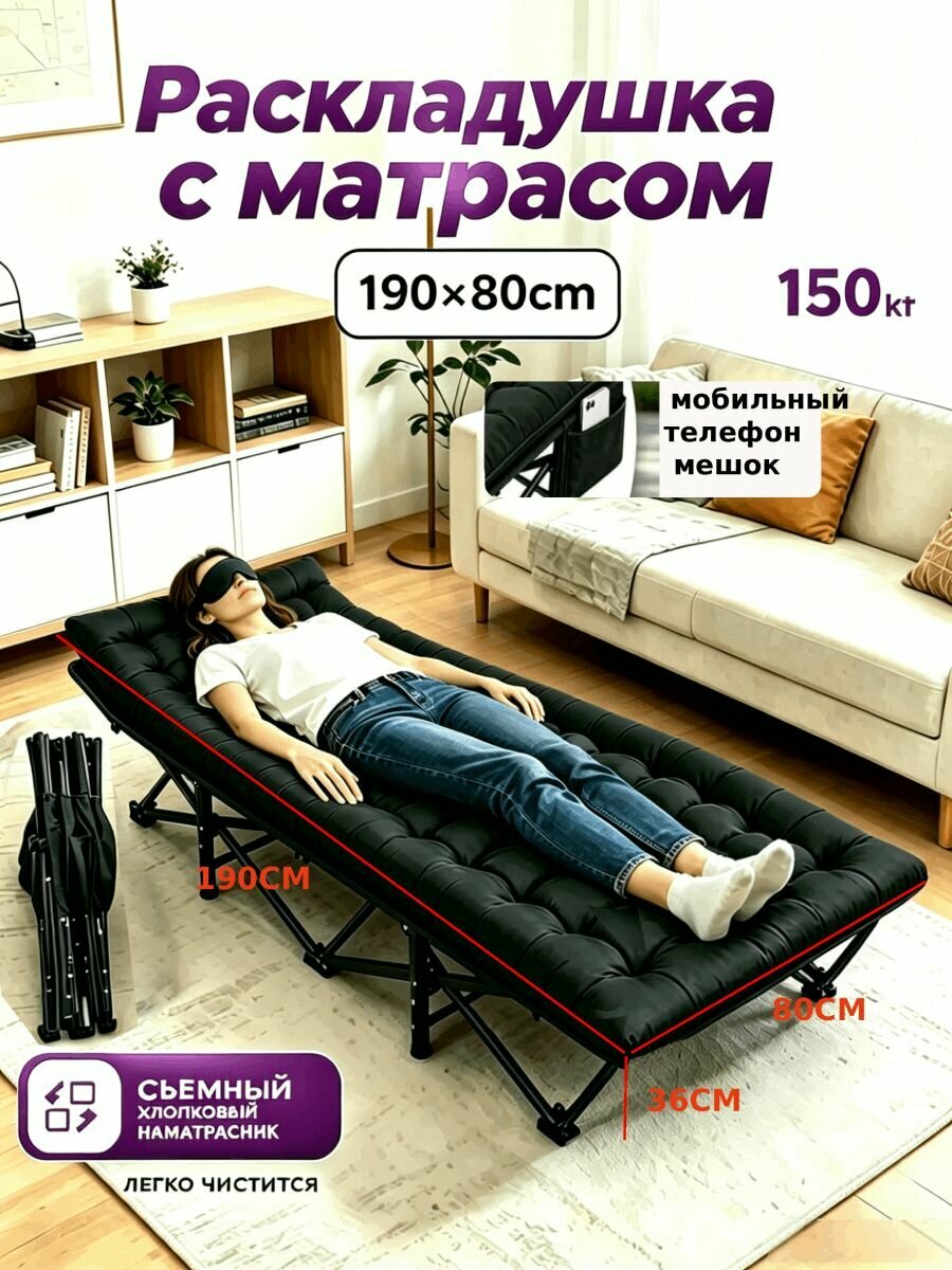Раскладная кровать с матрасом 190*80 нагрузка до 150кг / раскладушка с матрасом взрослая , прочным металлическим каркасом на прорезиненных ножках для квартиры загородного дома и отдыха на природе