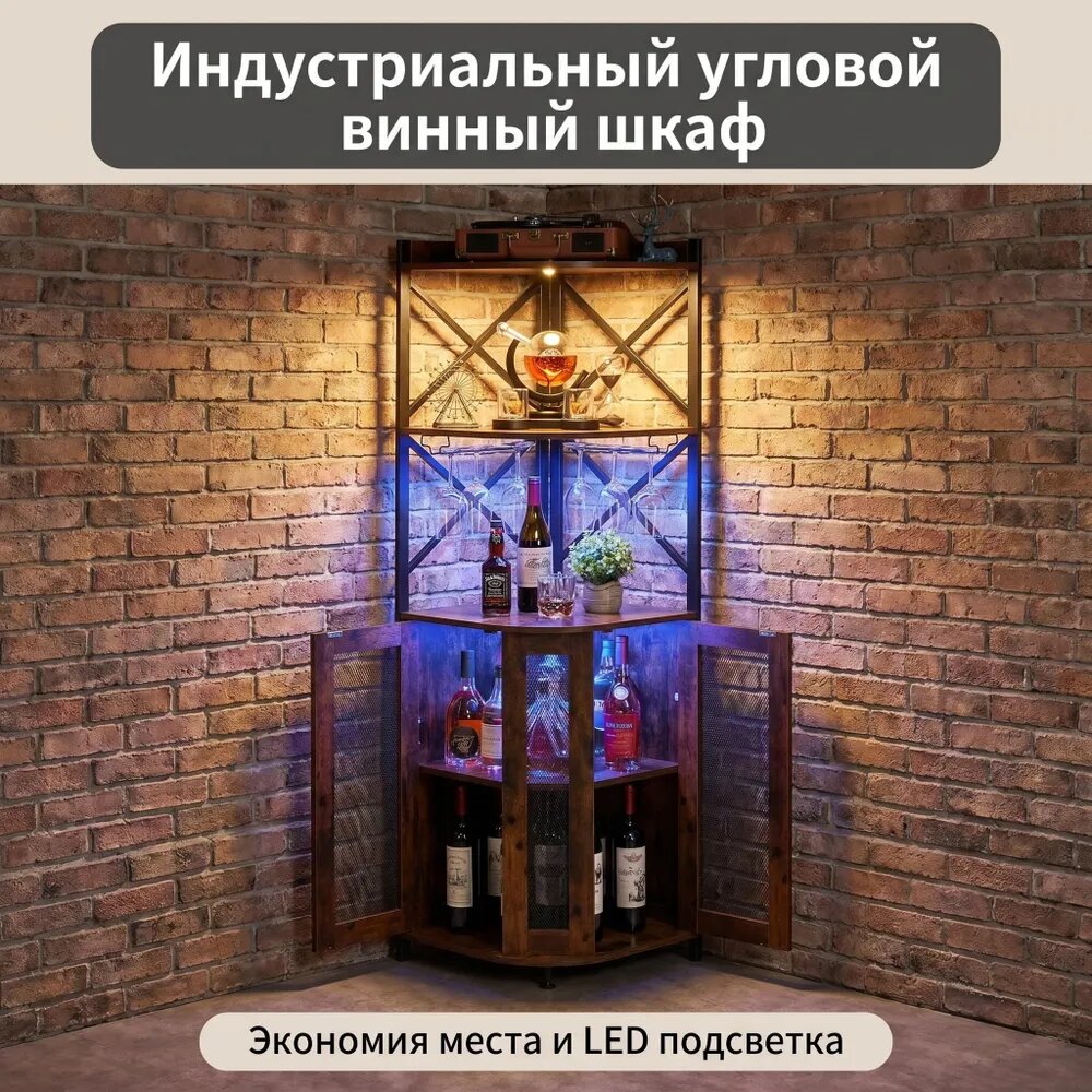 Угловой винный стеллаж с LED подсветкой, веерная форма, для бутылок и бокалов, напольная витрина для гостиной