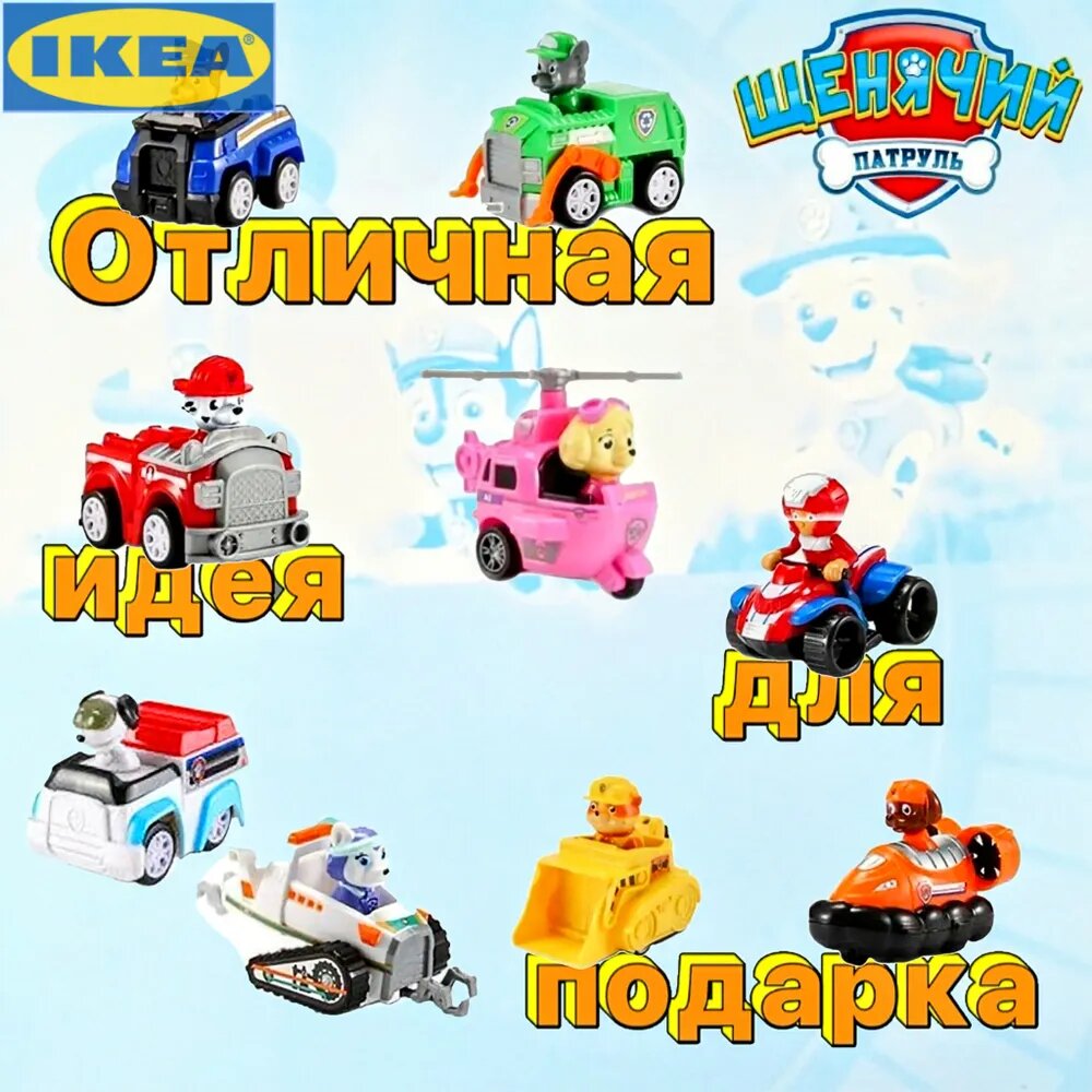 Подарочный набор игрушек Щенячий патруль, 9 героев, игрушечные машинки с фигурками, ABS пластик — фото 1