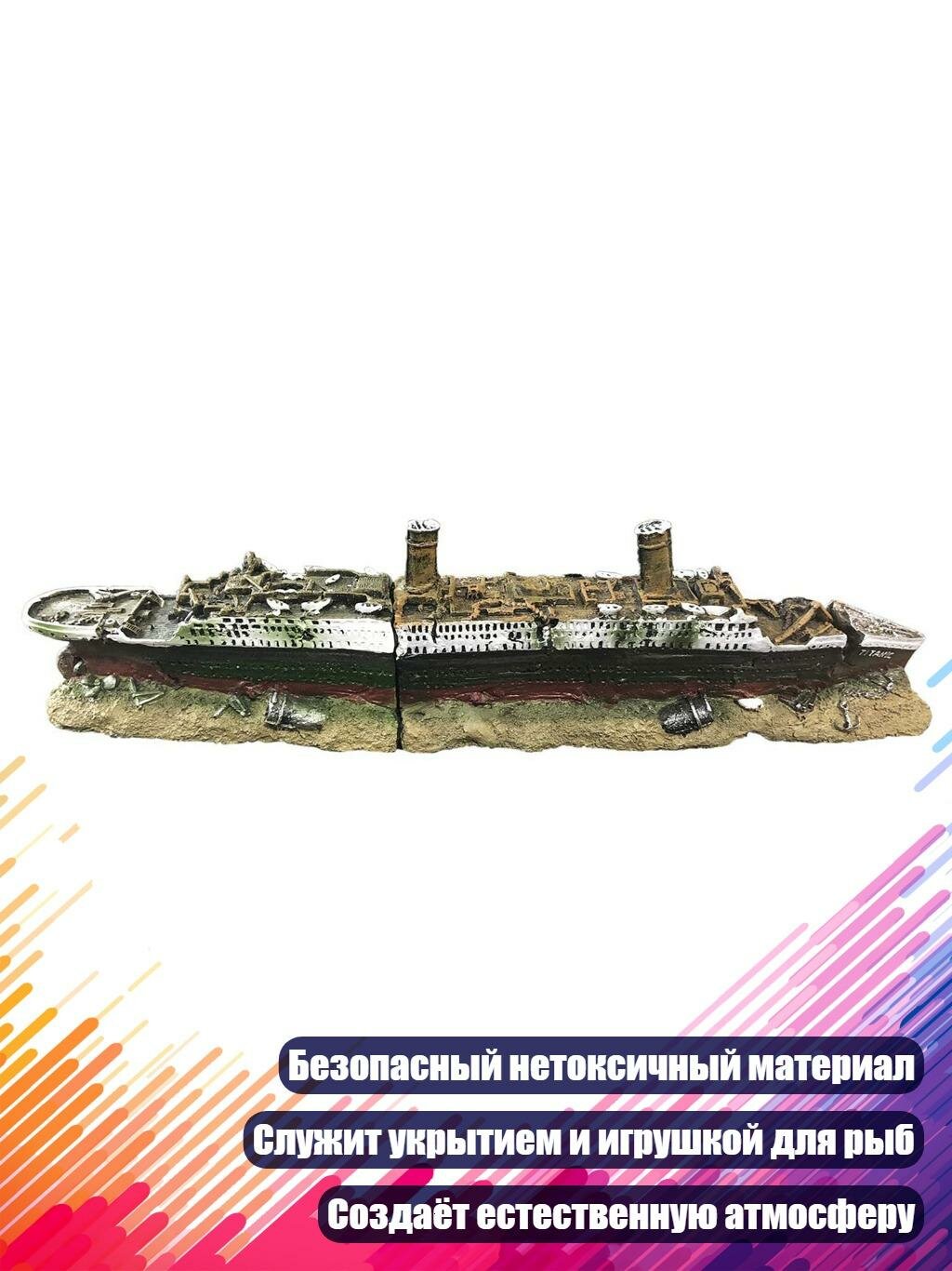Корабль-руина для аквариума