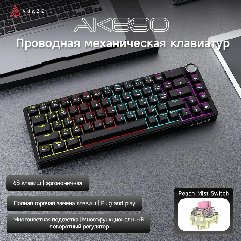 Ajazz Игровая клавиатура проводная AK690, Русская раскладка, черный матовый, шоколадный