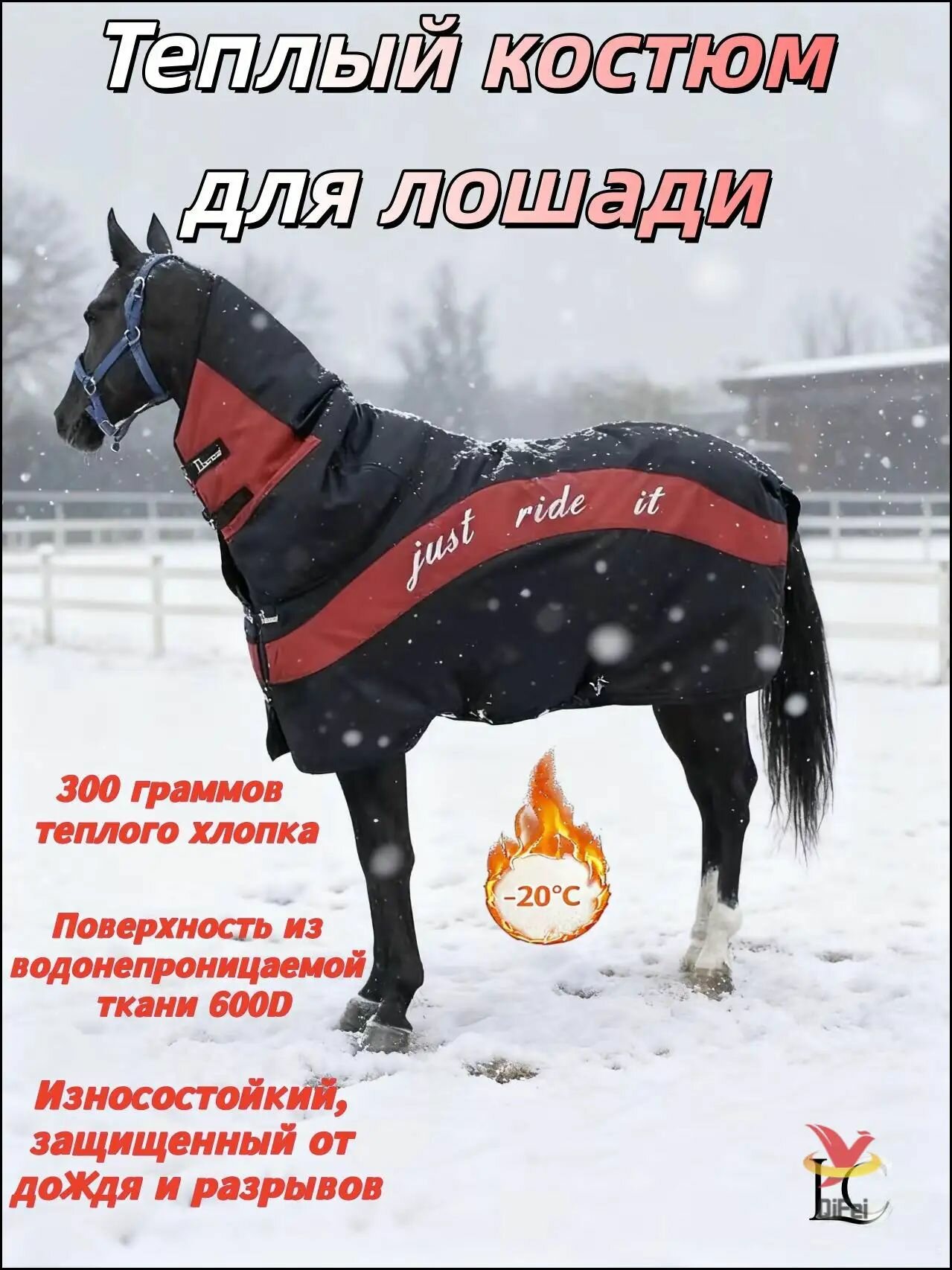 Попона для лошади-x — фото 1