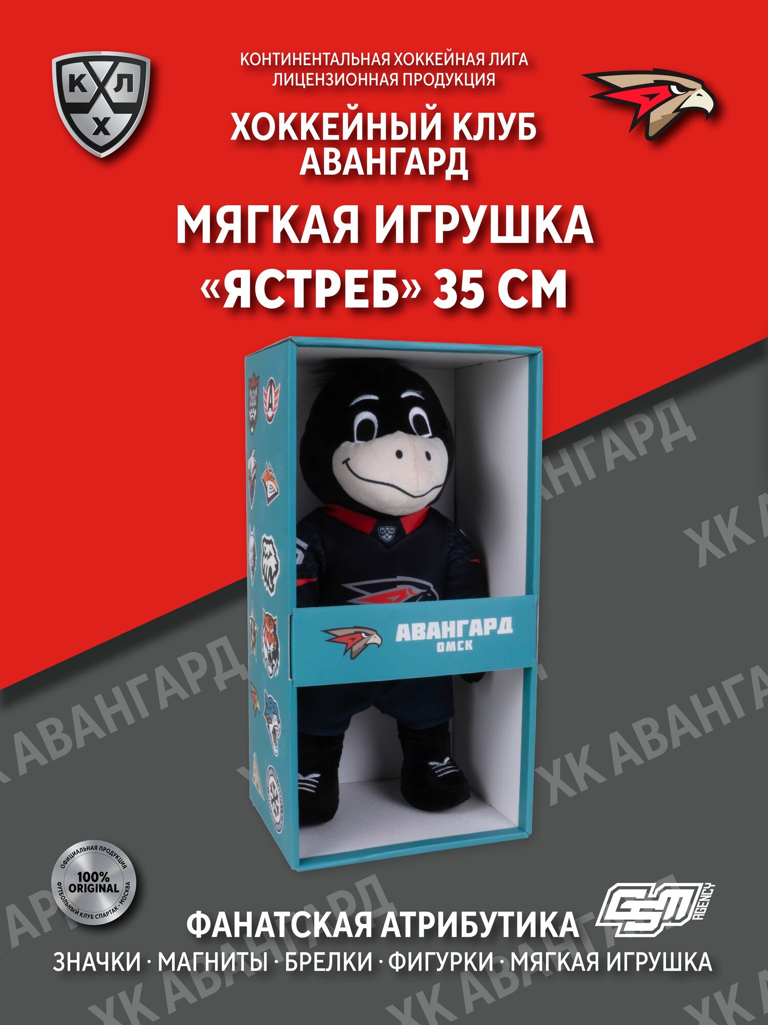 Мягкая Игрушка ХК Авангард Омск "Ястреб" 35 см Большой