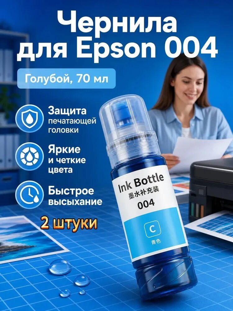 Краска полиграфическая 004, совместимый, Голубой (cyan), Желтый (yellow), 2 шт