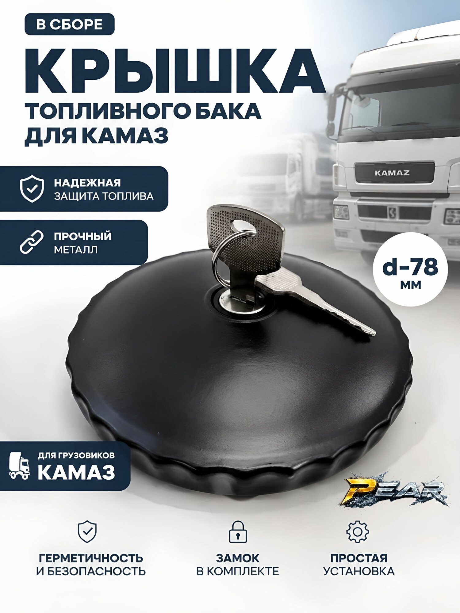 Крышка топливного бака d-78